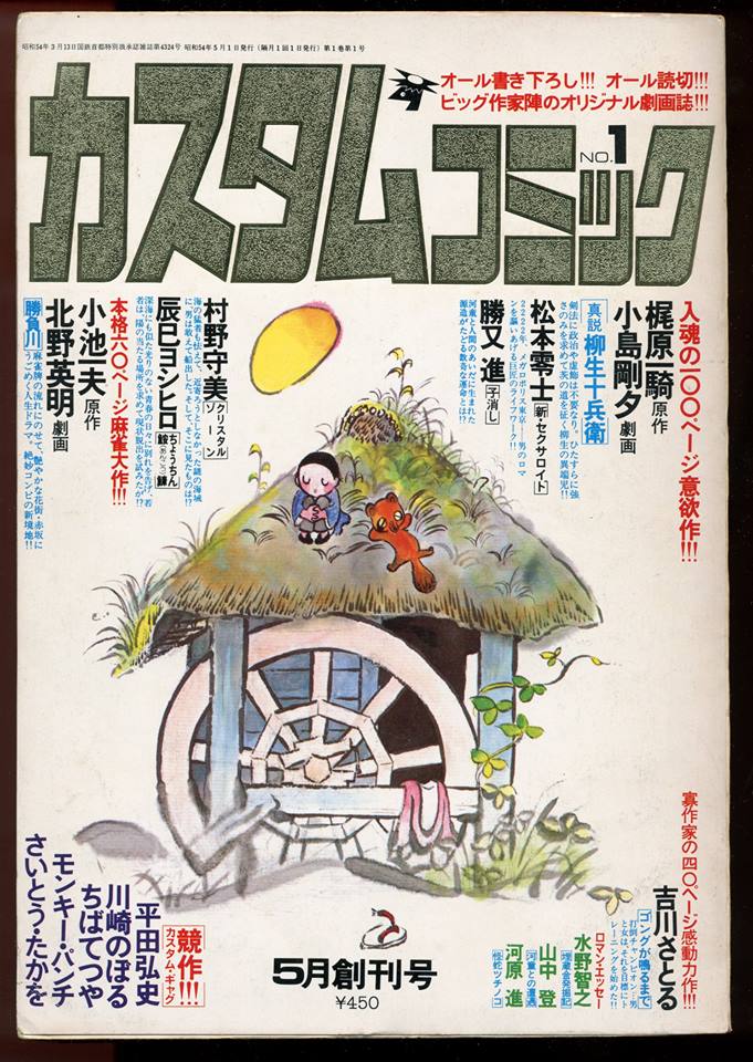 Gekiga magazine covers and interior pages from 50s to early 70s – Comix ...
